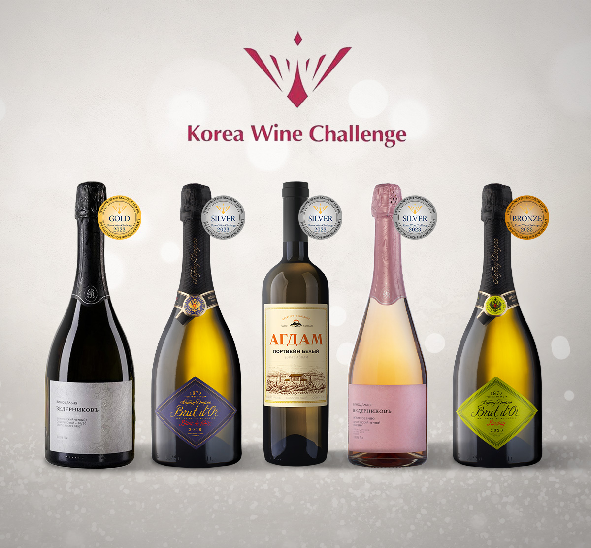 The Abrau-Durso Group wines received the high awards at the Korea Wine Challenge 2023